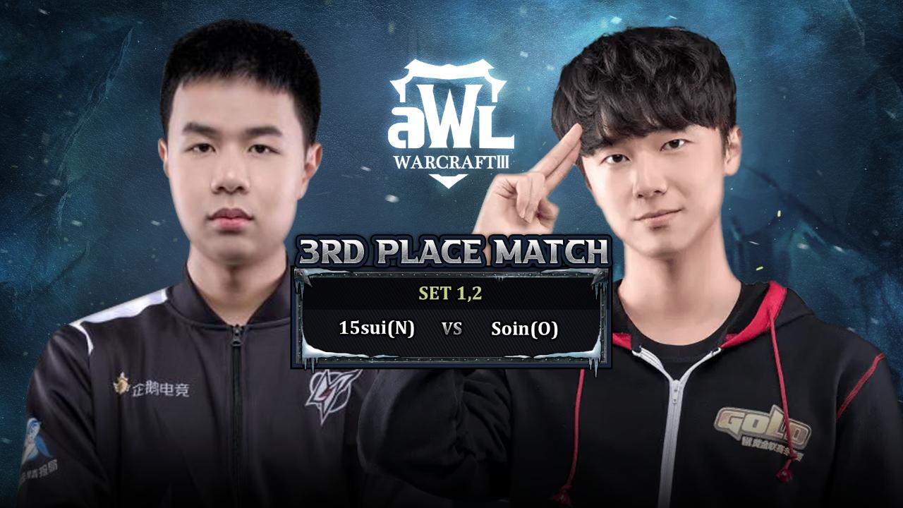 3,4위전 Set 1,2 - 15sui (N) vs Soin (O) / 2022 AWL Season 3 | SOOP VOD