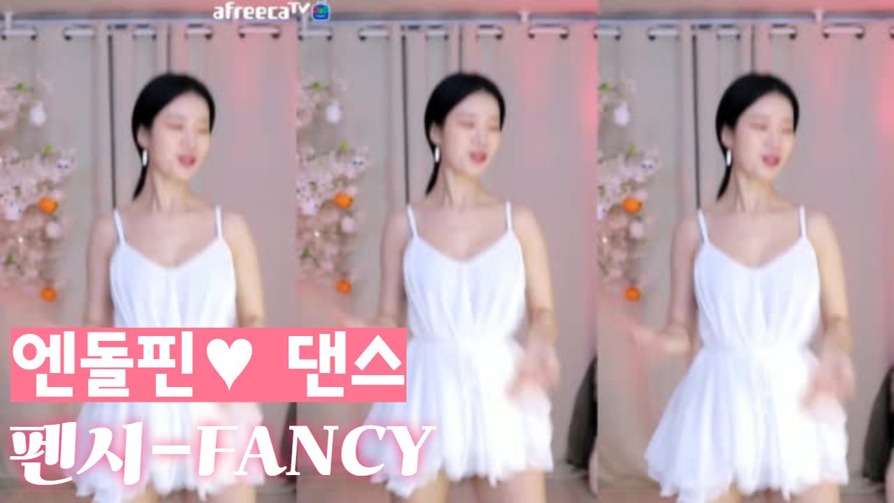 [11/04]엔돌핀♥ 댄스[팬시-FANCY] | SOOP VOD