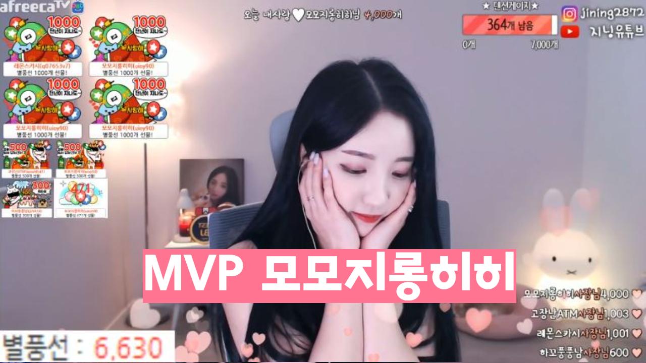 MVP 모모지롱히히 4,000개♥ 총6,630개 감사합니다♥ | SOOP VOD