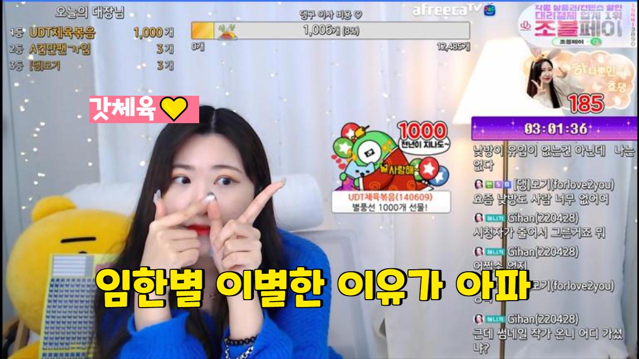 음방 신입 송하예 💛 체육볶음옵하 감삼당 💛 노래 듣고 싶은 사람 신청곡라이브고민부산김해신청곡소통 아프리카