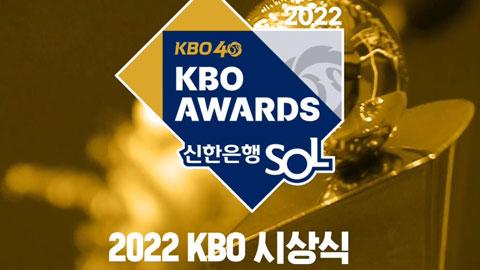 2022 신한은행 SOL KBO 시상식 다시보기 | SOOP VOD