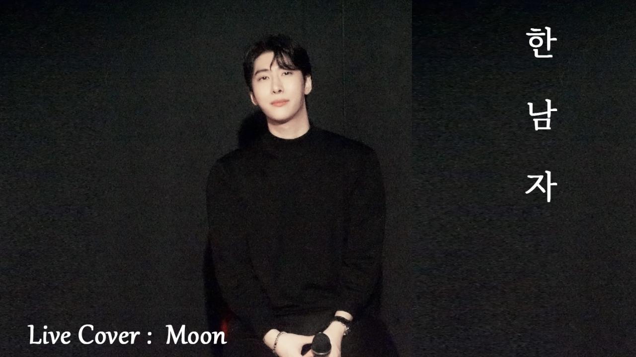 한남자 -김종국 // Live Cover : Moon 20221121 | SOOP VOD