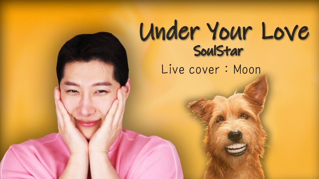 Under Your Love -Soulstar // Live Cover : Moon | SOOP VOD