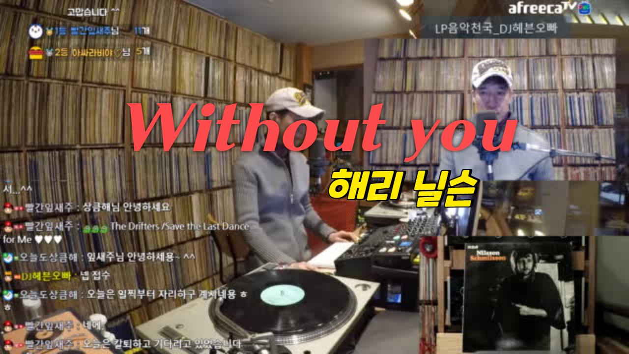 [클립]해리 닐슨-without you | SOOP VOD