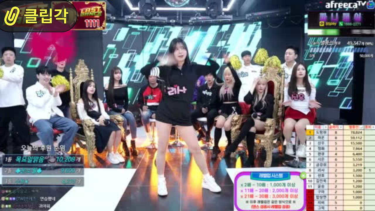 클립 라스트 댄스 7회 Level Up의 중요성잔인하게 상대방의 점수를 흡수한다~ 댄동단장태우 댄스 음악 노래