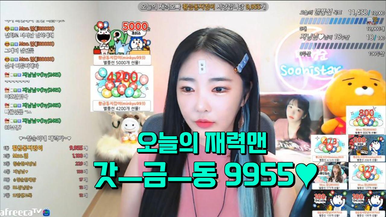 찐신입 5일차 1000개 방셀움짤....♥ | SOOP VOD