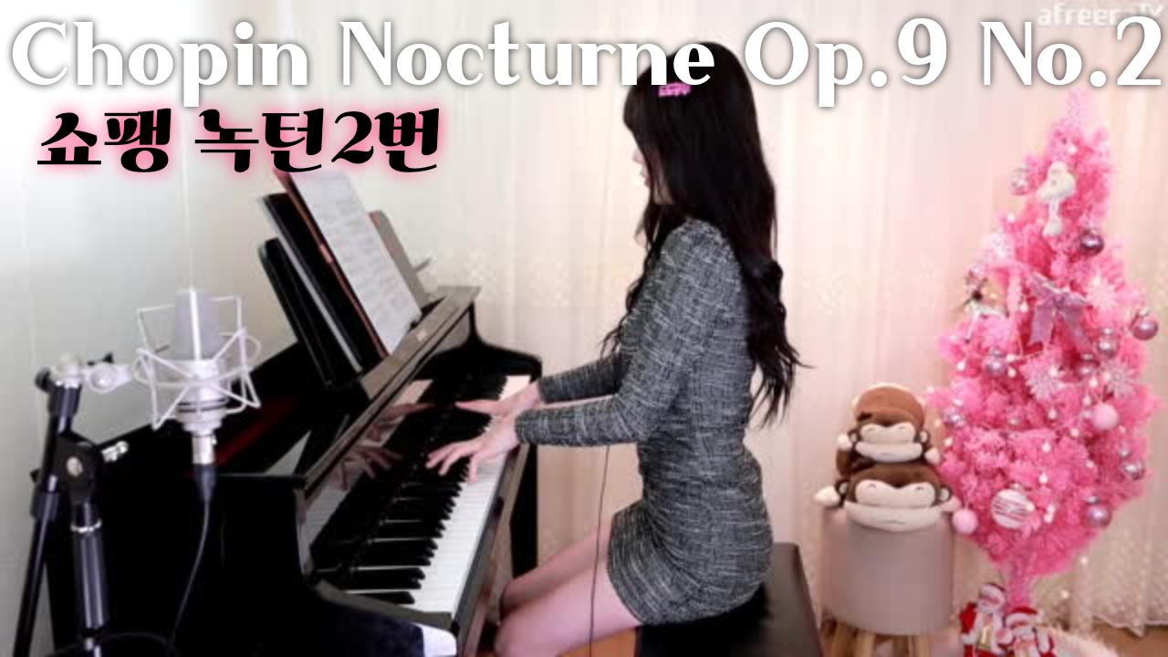 [클립]피아노:쇼팽 녹턴2번 Chopin Nocturne Op.9 No.2☪️루나별 | SOOP VOD