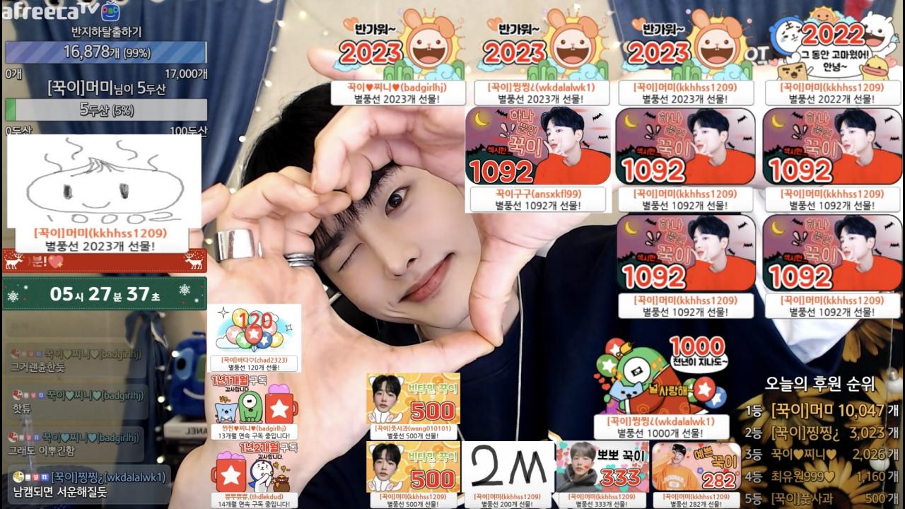 우리머미가 10002만두망두~!♥[신입남캠]ㅎ !HELLO 2023! #룰렛 #뽑기 #사다리 #얼평 #고민상담 | 아프리카TV VOD