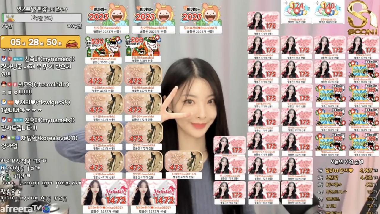 [수니그룹]노래팀 신입 져리!! 헬로 2023 | SOOP VOD