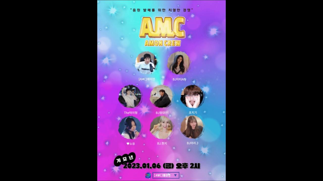 [AMC]크루 5화_서바이벌! 에이먼x현지x아티x정대만x덕이형x초치기x아리 | 아프리카TV VOD