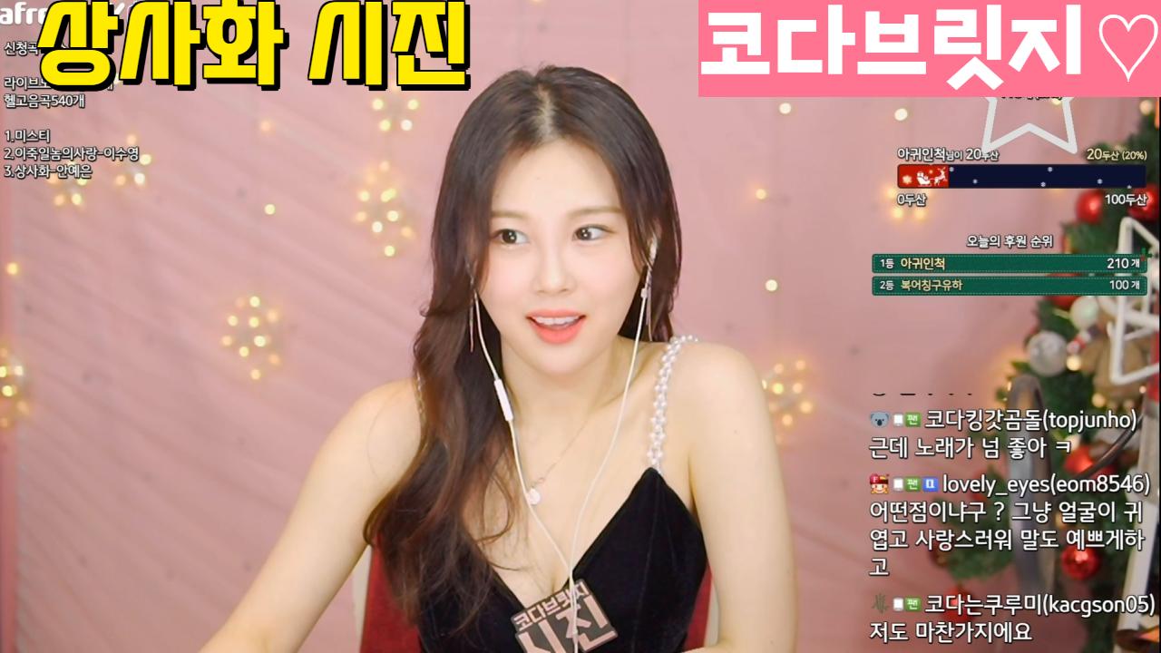 클립 신입 노래여캠14일차 신청곡을 불러드려요 ️안예은 상사화 사극드라마 역적ost 코다브릿지♡ 시진 라이브