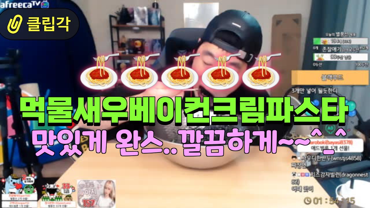 클립 먹방데이 👍🏻👍🏻오늘의 쿡방오징어먹물새우베이컨크림파스타 블랙 푸드 음식입니다 여러분도 쉽게 따라하실수 있어요👍🏻