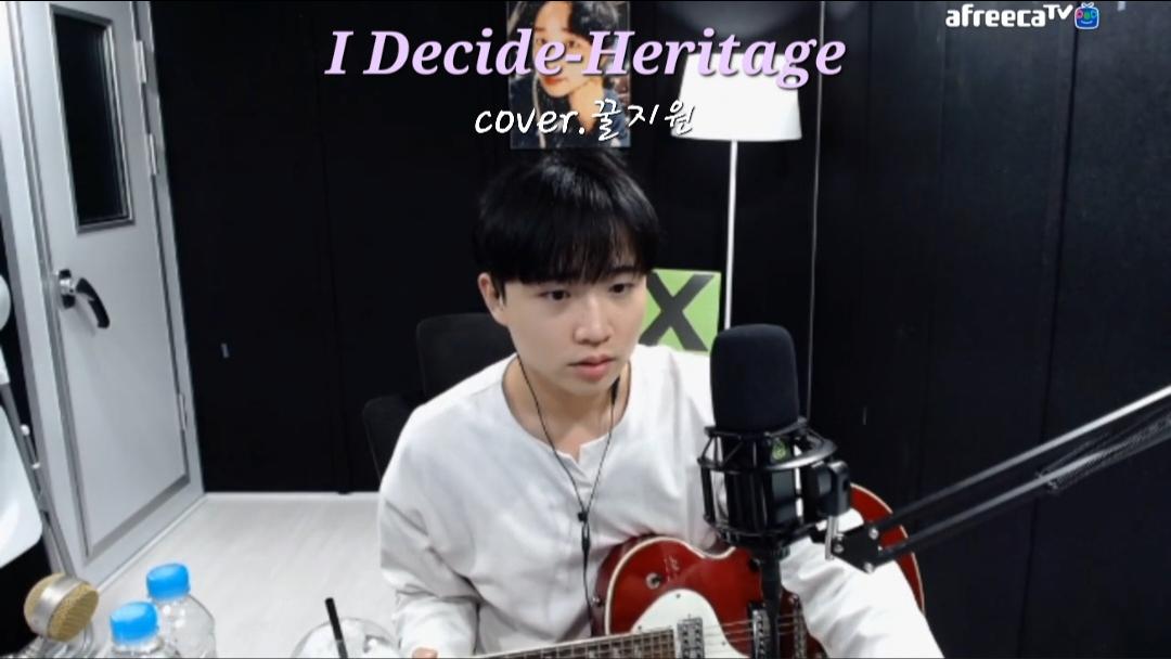 [클립]💙I Decide-cover.꿀지원💙 | SOOP VOD