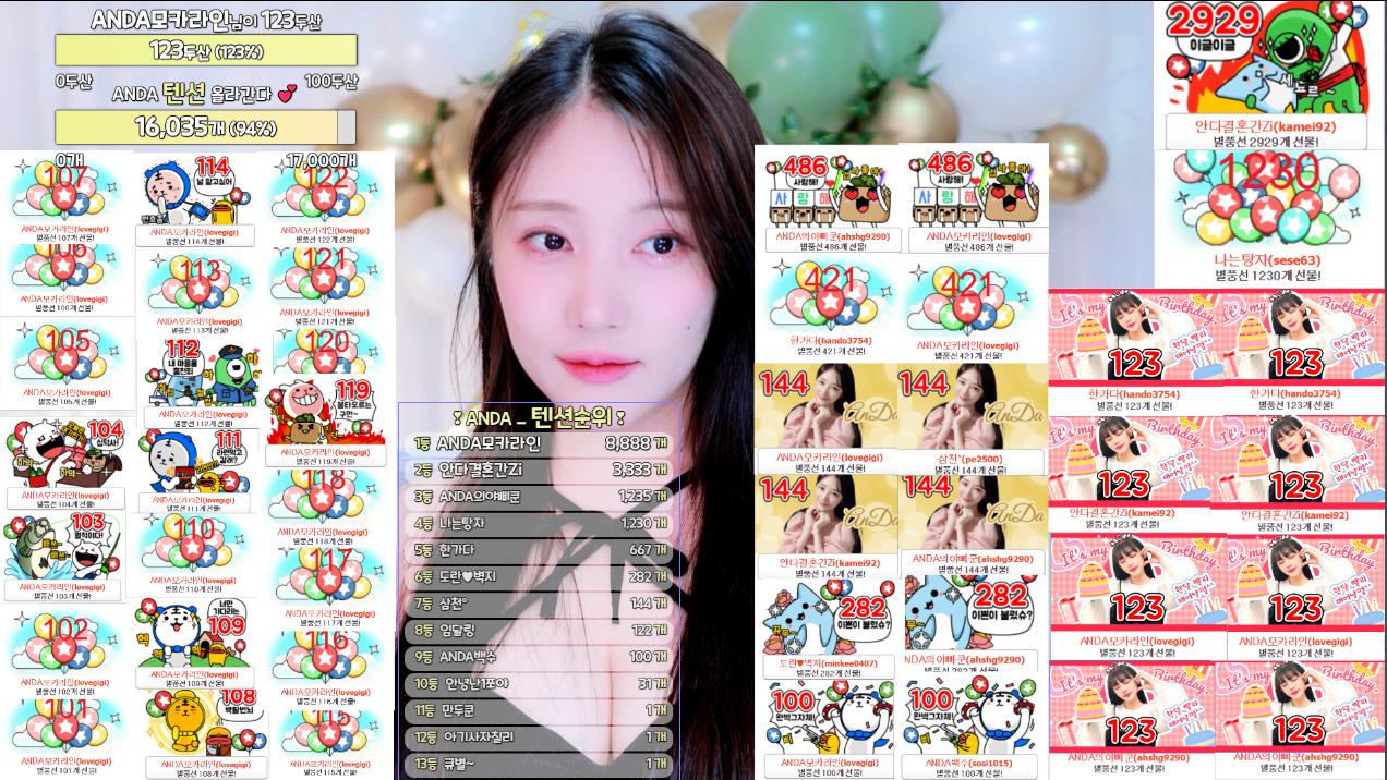 찐신입여캠｜안다 생일 축하 사절단 ♥라인8888 간지3333 야삐1235 탕자1230♥ | SOOP VOD