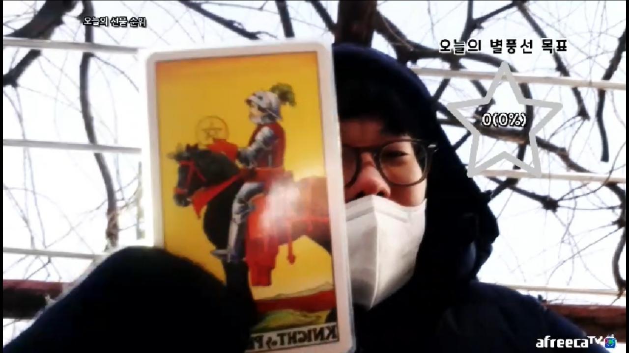2부 야브 야외에서 중간에 족발먹방했어요 무료타로 고민타로 띠사주봐주고 집가는길 방송하기 부천크루 맞추맞즐추천즐찾윽박