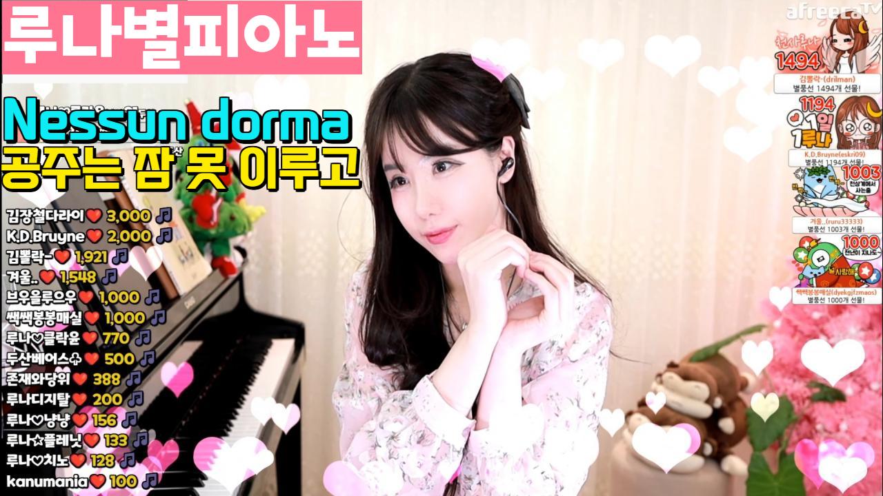 클립 ♥시즌2♥루나별피아노♥새벽요정♥푸치니 오페라 투란도트 Nessun Dorma공주는 잠 못 이루고 피아노 연주