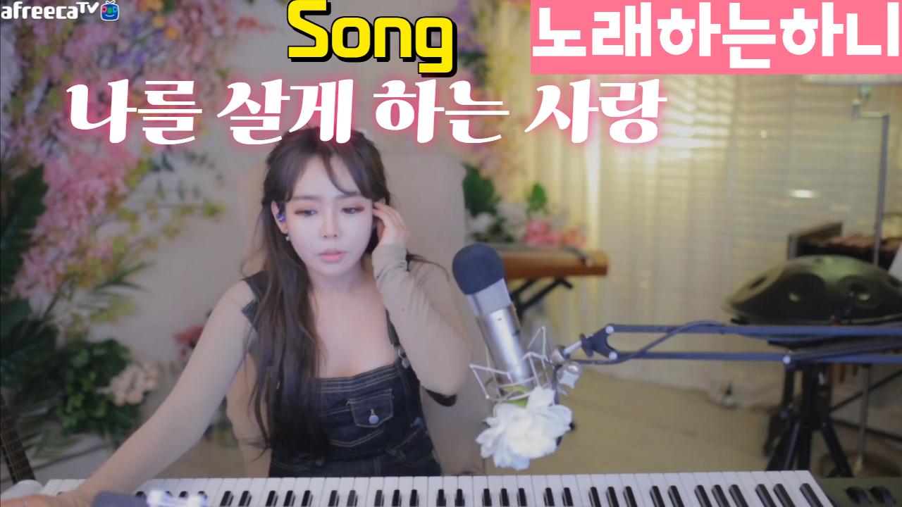 클립 Pgw 노래하는하니 음악방송 힐링 노래 금잔디 나를 살게 하는 사랑 Cover 노래하는하니 Asmr 라이브