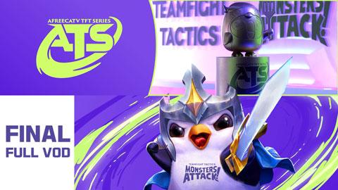 결승전 전체보기 / ATS 괴물 습격 | SOOP VOD