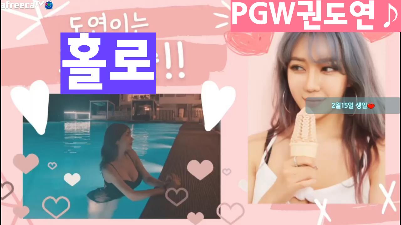 [클립]PGW음비여캠 ️이하이 - 홀로 COVER. PGW권도연♪ 라이브 | SOOP VOD