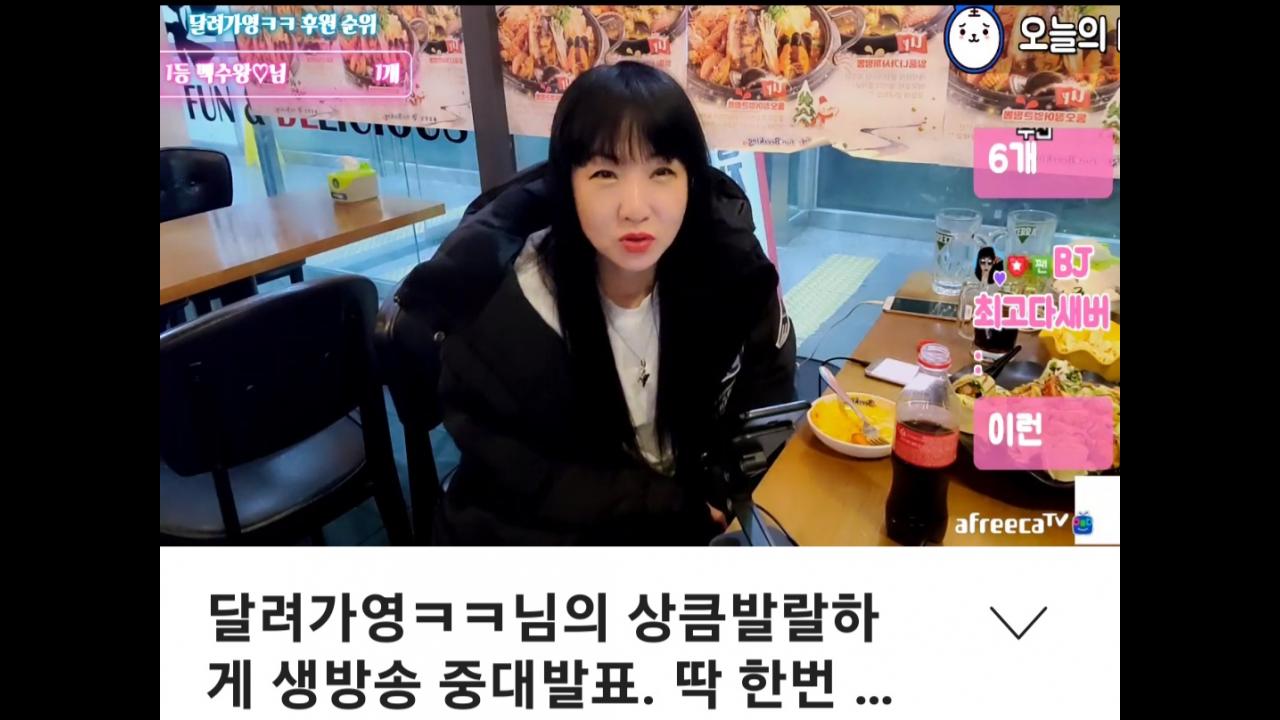 달려가영ㅋㅋ님의 상큼발랄하게 생방송 중대발표 딱 한번 애기함 다시보기없다요 먹방공포흉가 Soop Vod
