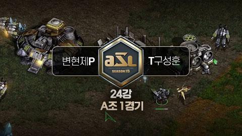 24강 A조 전체보기 / ASL 시즌 15 | SOOP VOD