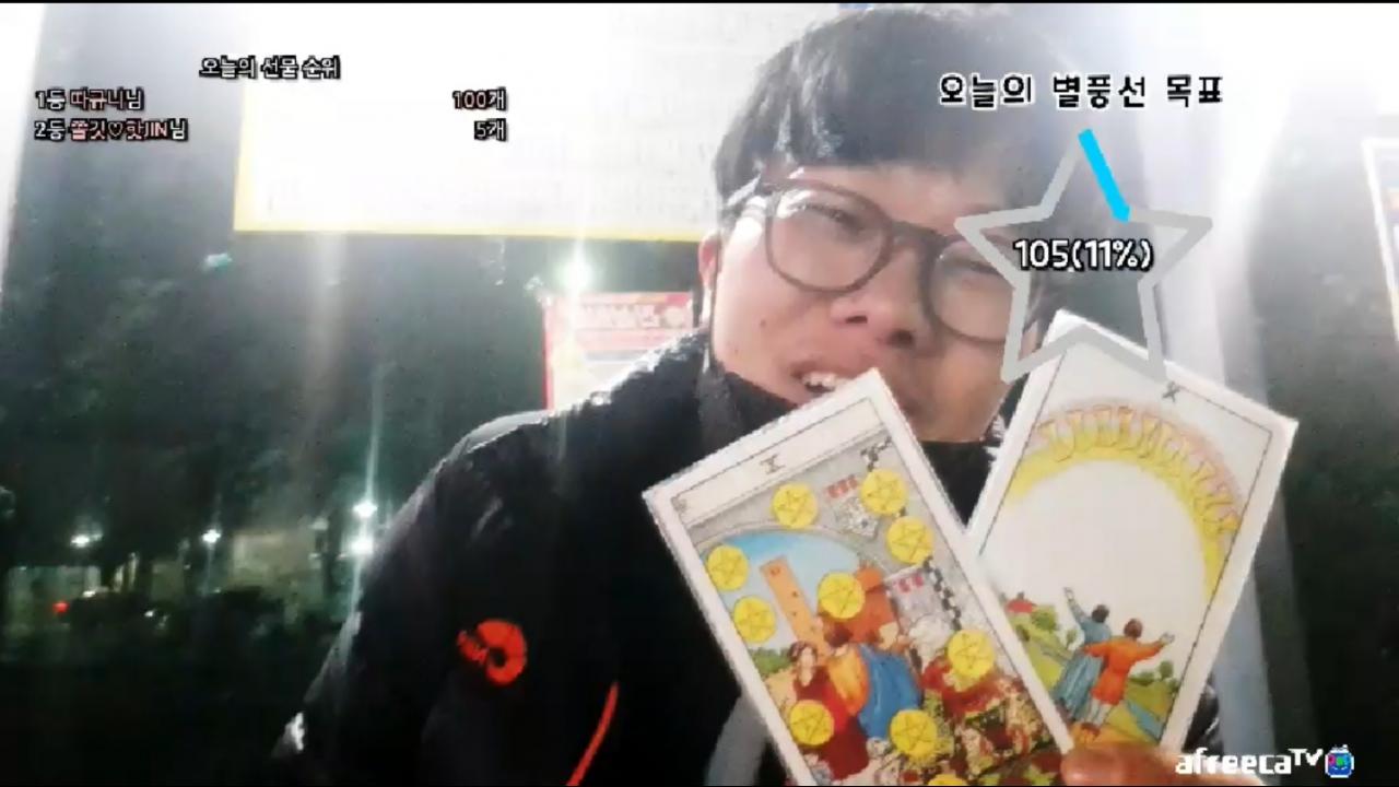 야브 쿠팡일 연장근무 했어요 오늘 월초날 여러분들 3월에 대박 나세요무료타로 고민타로 띠사주 봐주고 중간에 리액션 와 버스타고