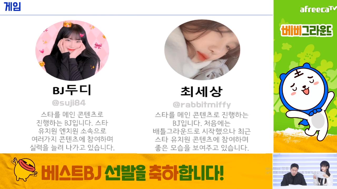 [02/28][2월 베스트BJ 선발] BJ두디 최세상 | SOOP VOD