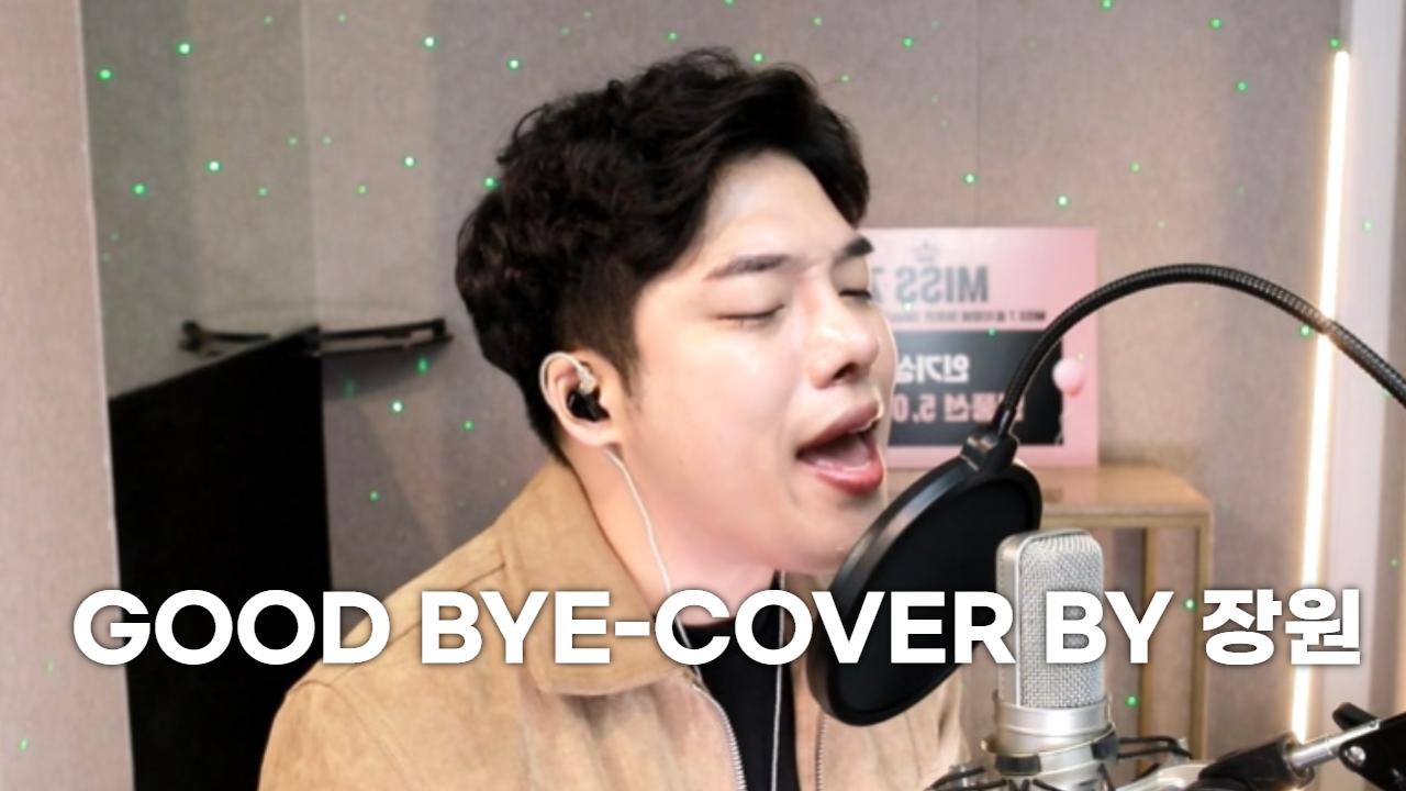 GOOD BYE-COVER BY 장원 (LIVE) | SOOP VOD