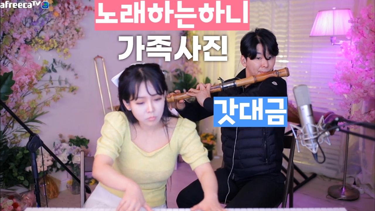 클립 Pgw 노래하는하니 음악방송 라이브 피아노 대금연주 김진호sg워너비 가족사진 클래식 노래하는하니 Feat