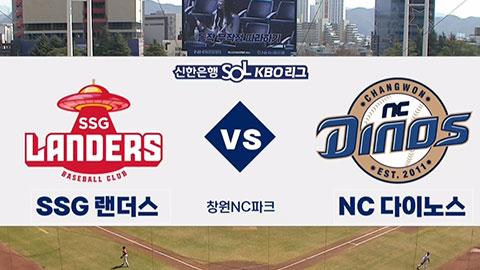 [3월 19일] SSG vs NC 시범경기 다시보기 | SOOP VOD