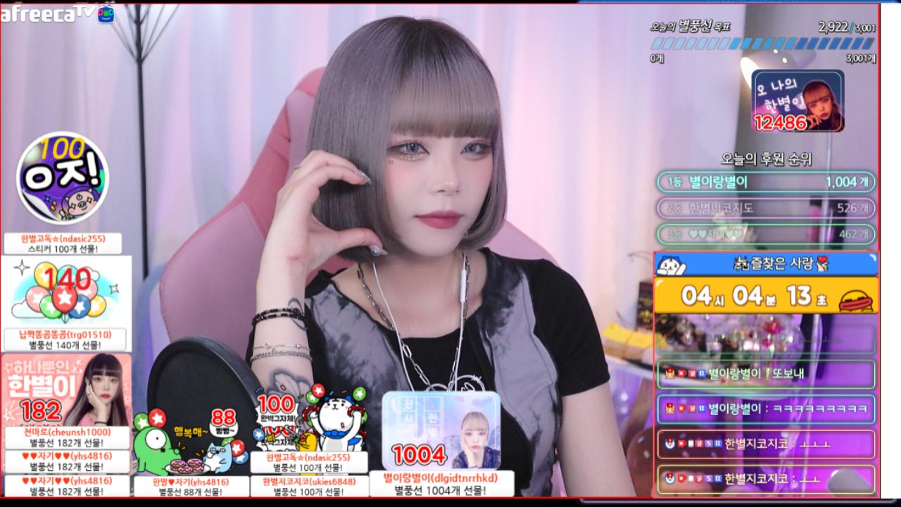 신입여캠 7일차 별이 에너지 받아가세욥ㅎㅎ 아프리카tv Vod