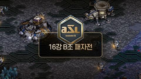 16강 B조 패자전 / ASL 시즌 15 | SOOP VOD