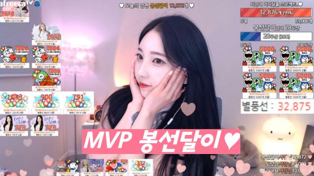 MVP봉선달이님32,872개♥감사합니다♥ | SOOP VOD