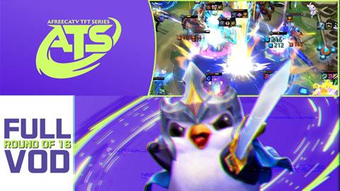 16강 전체보기 / ATS 치명적 오류!! | SOOP VOD