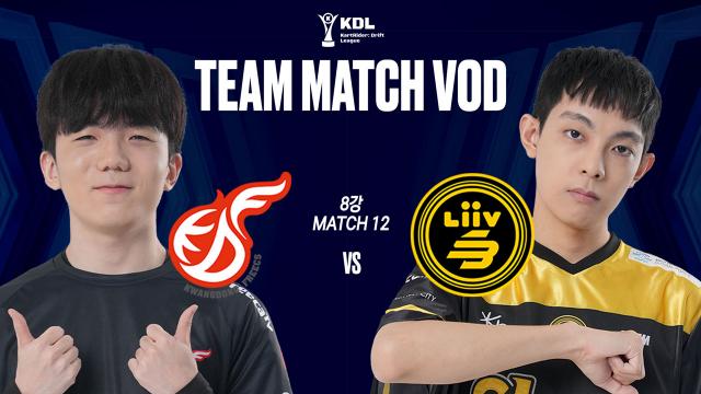 KDF vs. LSB 8강 12경기 | 2023 KDL 프리시즌 1 | SOOP VOD