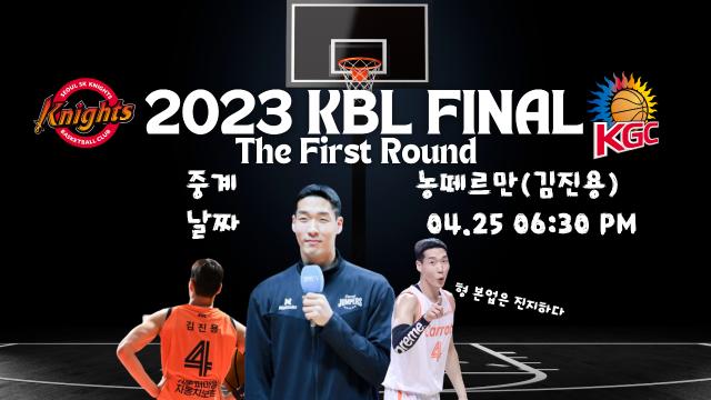 우끼끼즈 농떼 Kbl 챔결 1차전 중계 란란 핵실험 스폰 농병대 2기 1차 회의 Soop Vod