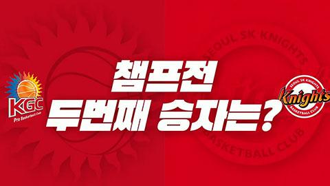 [4월 27일] KGC vs SK 챔피언결정전 2차전 경기 다시보기 | SOOP VOD