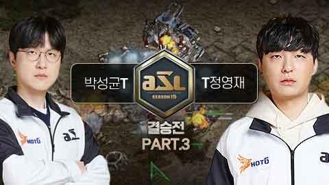 박성균 vs 정영재 결승전 PART.3 / ASL 시즌 15 | SOOP VOD