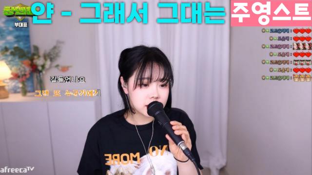 클립 창엔터 주영스트 예뻐해주영♥얀 그래서 그대는 신입여캠 주영스트 라이브 아프리카tv Vod