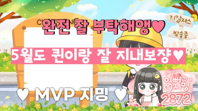 찌꺼기들모여라(이달)+소통 5월도 잘부탁행 ♥MVP 지밍♥ [테런/테일즈런너] | 아프리카TV VOD