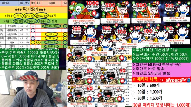 ★주간 또 올킬 3연승 성공 야간 Mlb해축 미션 받습니다★찹쌀의스포츠분석 해축전문 야구전문 Soop Vod