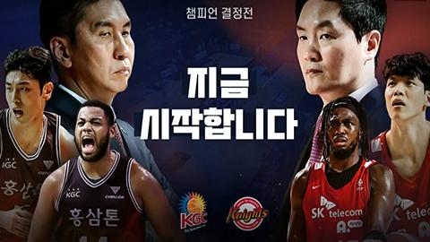 [5월 5일] KGC vs SK 챔피언결정전 6차전 경기 다시보기 | SOOP VOD