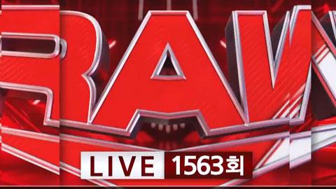 [5월 9일] WWE RAW 1563회 생방송 다시보기 | SOOP VOD