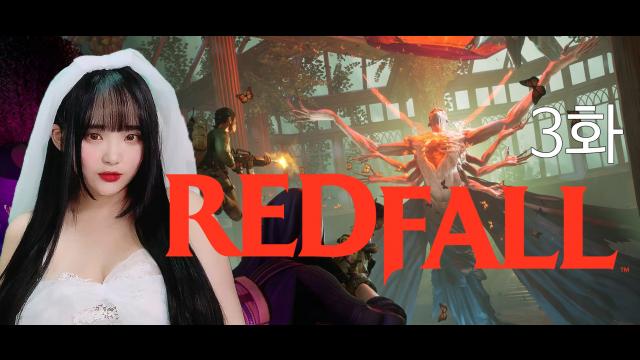 XSX PS5 레드폴 뱀파이어 헌터 이야기 | SOOP VOD