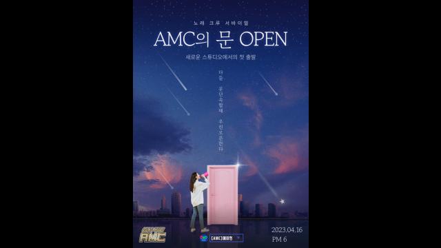 [AMC]시즌2_10화! 노래+리액션 "NEW시그니처" 정대만x온__x아티x현지x치티x조아라 | 아프리카TV VOD