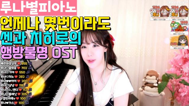 클립 ♥시즌2♥루나별피아노♥새벽요정♥언제나 몇번이라도 센과 치히로의 행방불명 Ost 피아노 연주 라이브 Asmr