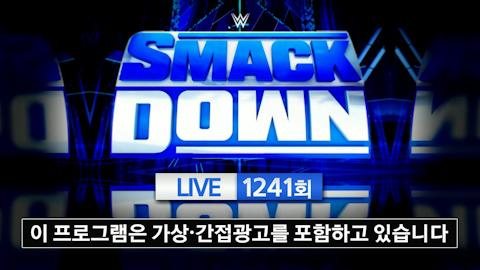 [6월 3일] WWE SMACKDOWN 1241회 생방송 다시보기 | SOOP VOD