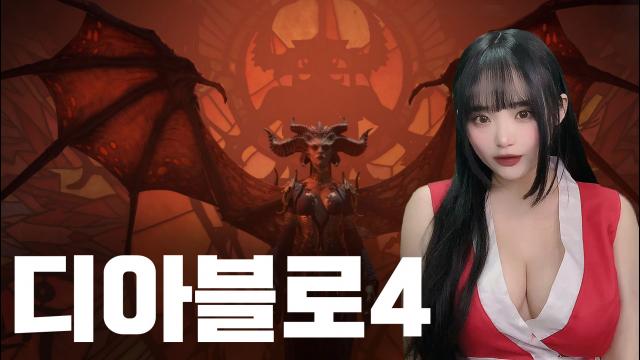 PS5 디아블로4 초보 원소술사 | SOOP VOD