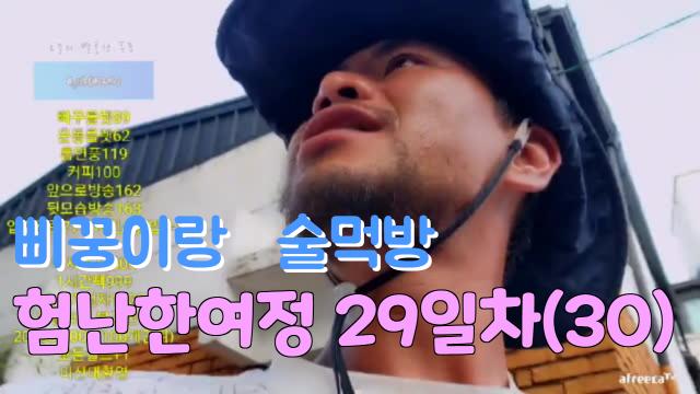 오쭈미간수레 폭염국토 700km 커먼×삐꿍 험난한여정 29(30) | SOOP VOD