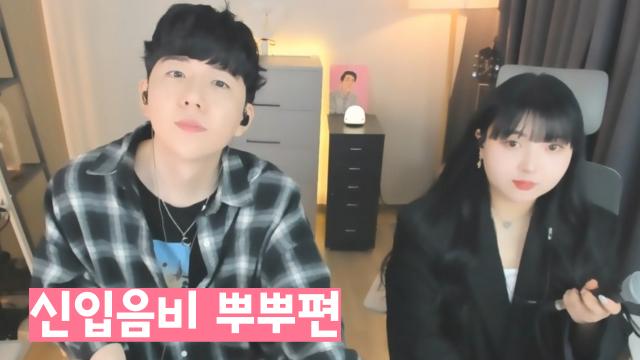 뿌뿌편 신입 음비를 소개합니다 펜트하우스ost 작곡가 채팅러 노래라이브음악감성새벽발라드팝가요무료신청곡 아프리카tv Vod